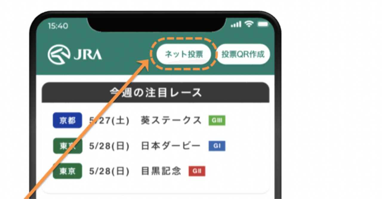 JRAアプリ、9月に登場｜べらぼう