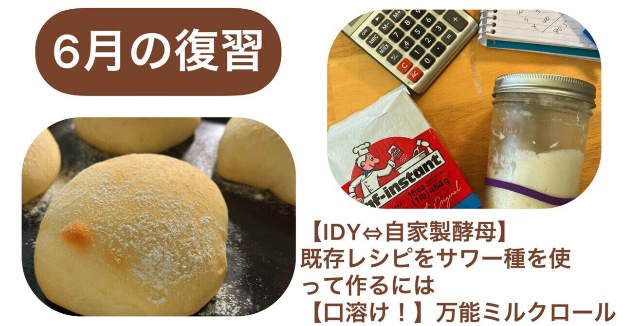 自家製酵母パン作り／6月の復習・質疑応答まとめ｜Baker Sachi/パン屋のサッちゃん