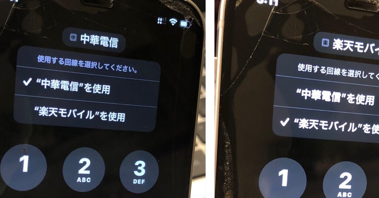 海外現地SIMと日本のSIMをデュアルで同時に使う - iPhone編｜mks888