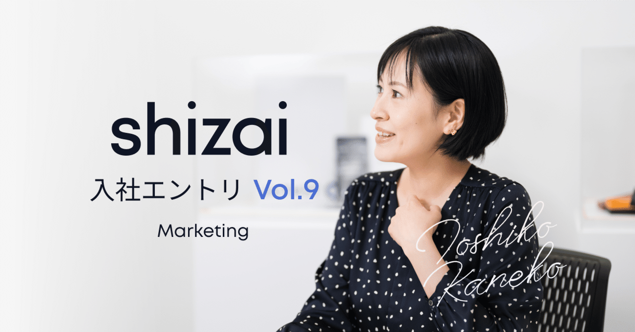 こじらせアラサー女子のマーケ転職漂流記｜shizai note編集部