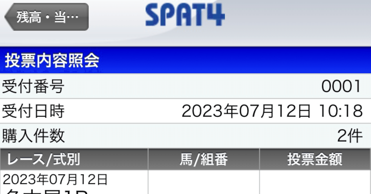 「SPAT4」カメ🐢コロがし（第11コロがし目）｜deepcontrail