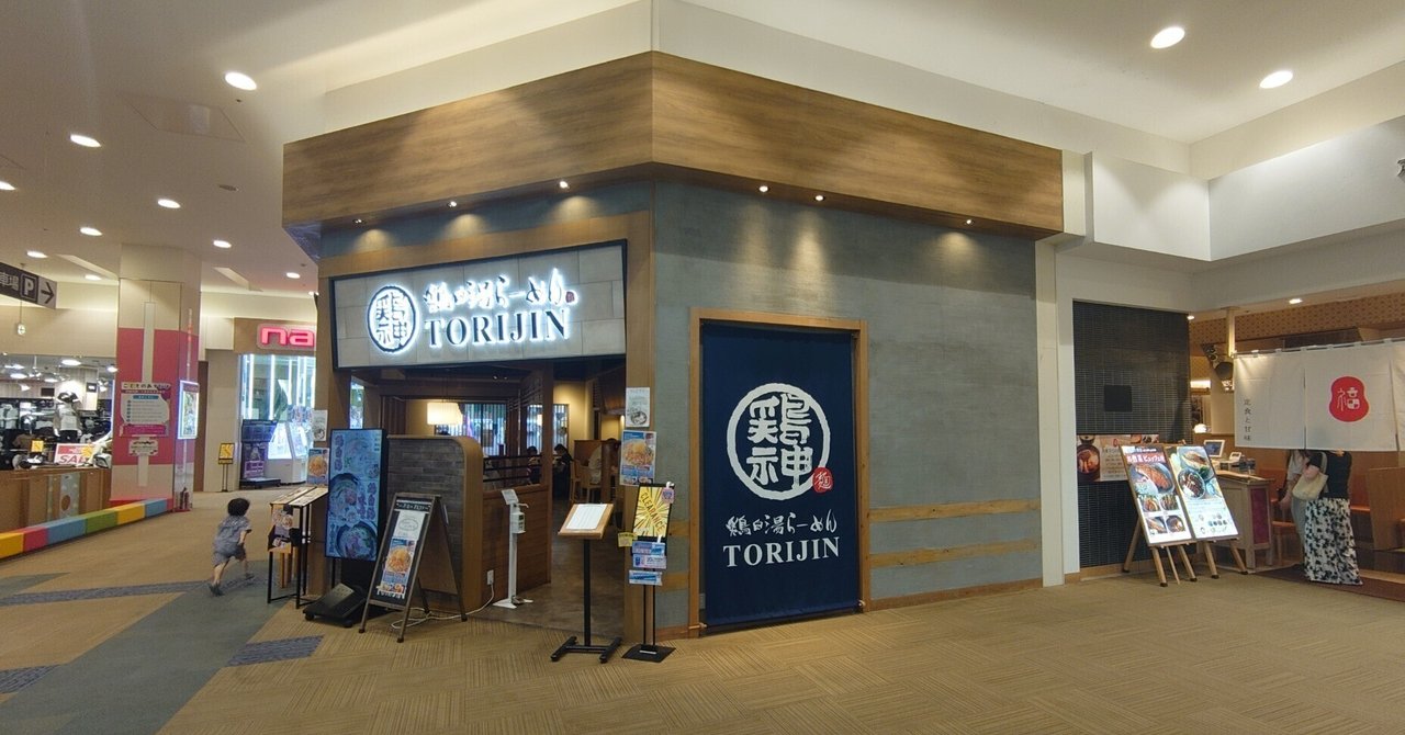 イオンモール熱田4F鳥神の冷やし中華｜HRSD-note