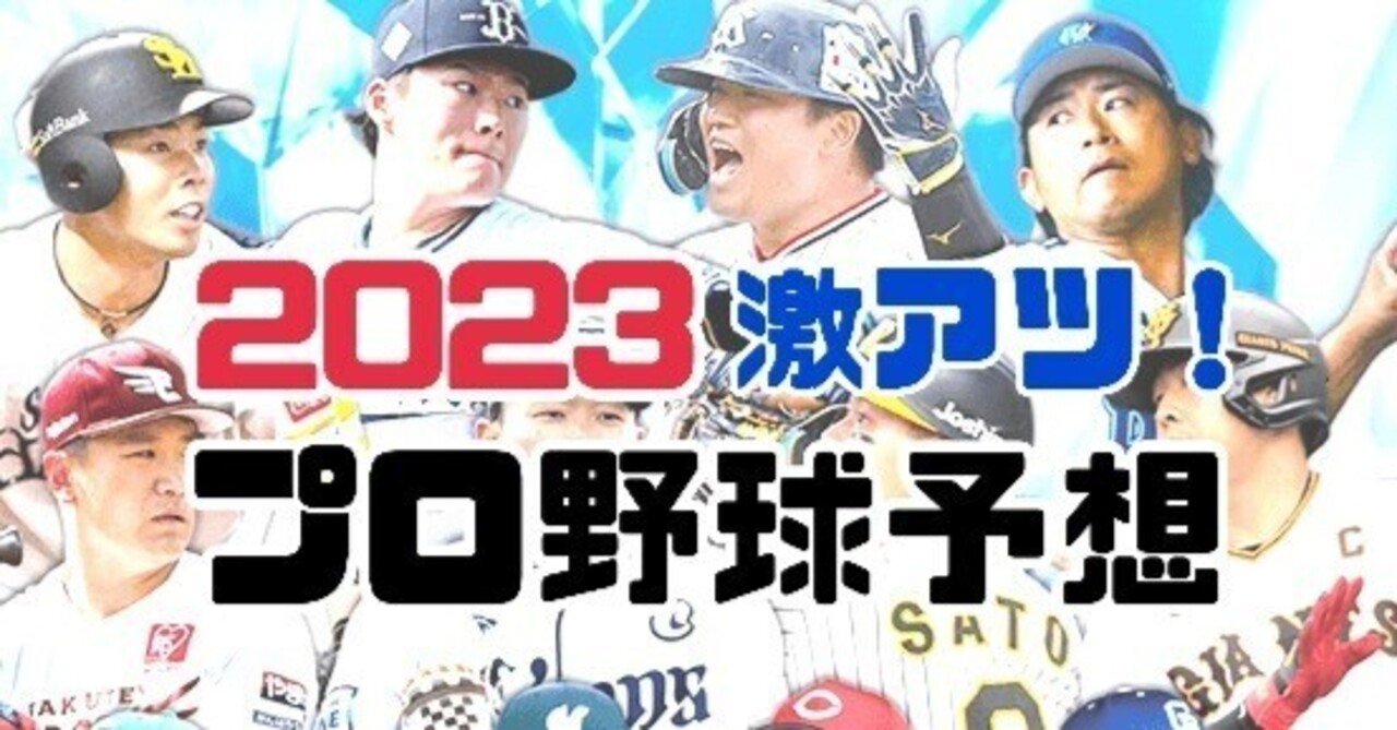 712【プロ野球試合予想】 Npbプロ野球勝利予想⚾ 絶好調のプロ野球勝敗予想👌 🔥 ナイターゲーム厳選の5試合予想🔥｜スポ王👑 常勝