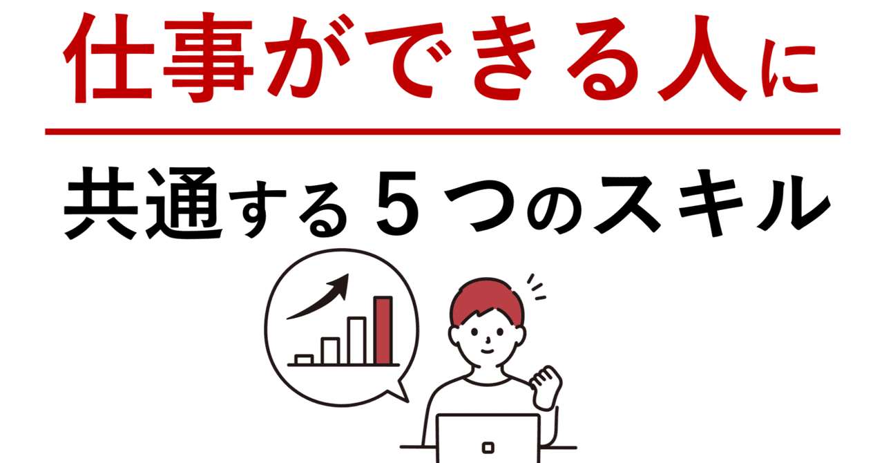 「仕事ができる」とは何か？ #2仕事ができる人に共通するソフトスキル｜首藤啓成（EdWorks代表）