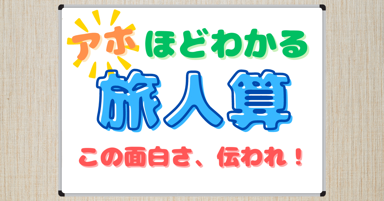 動画で学ぶSPI非言語〜旅人算〜｜立川 脩人