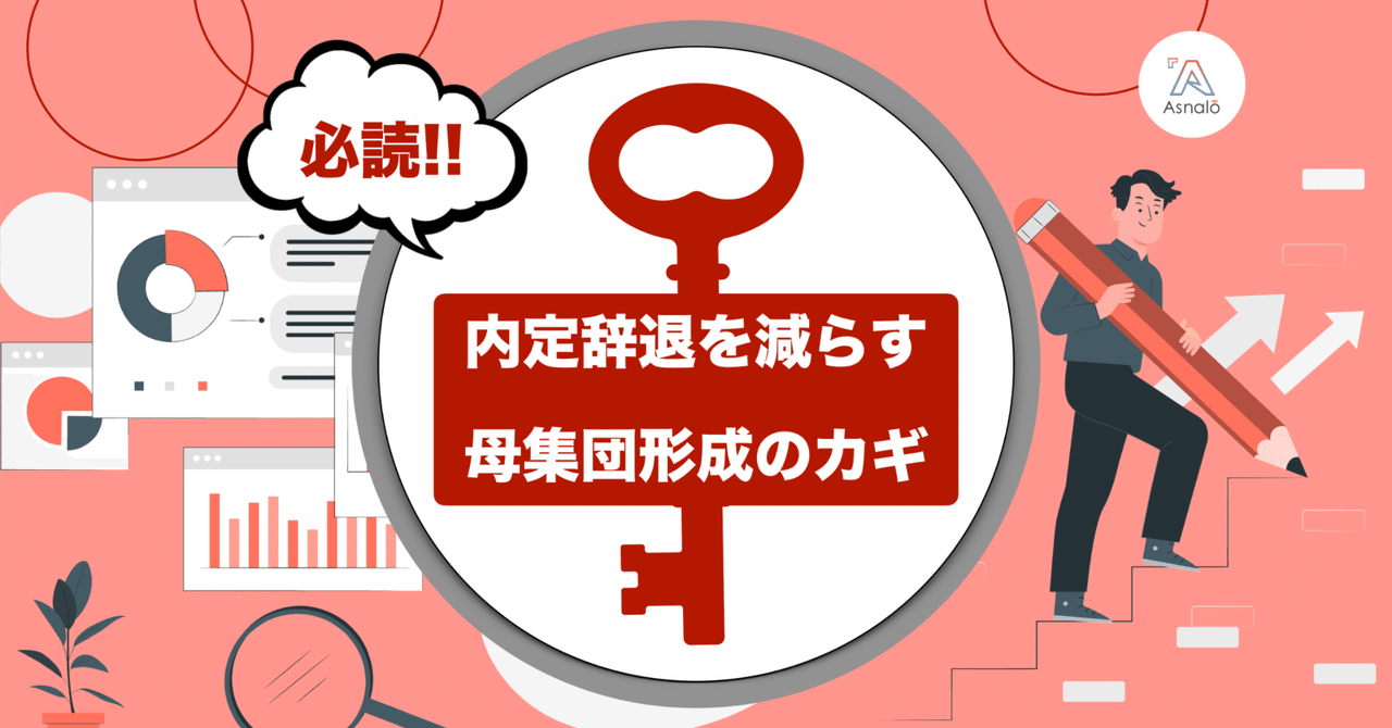 Asnalo Picks -元新卒採用担当がノウハウ発信-｜note