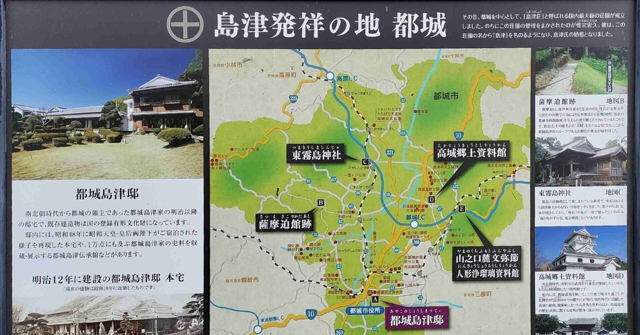 都城(みやこのじょう)旅行記19 島津家の歴史(発祥~明治維新)|ロビン(生涯現役)