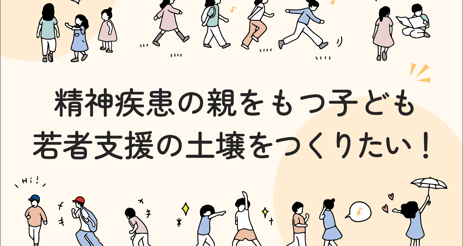 NPO法人CoCoTELI｜note