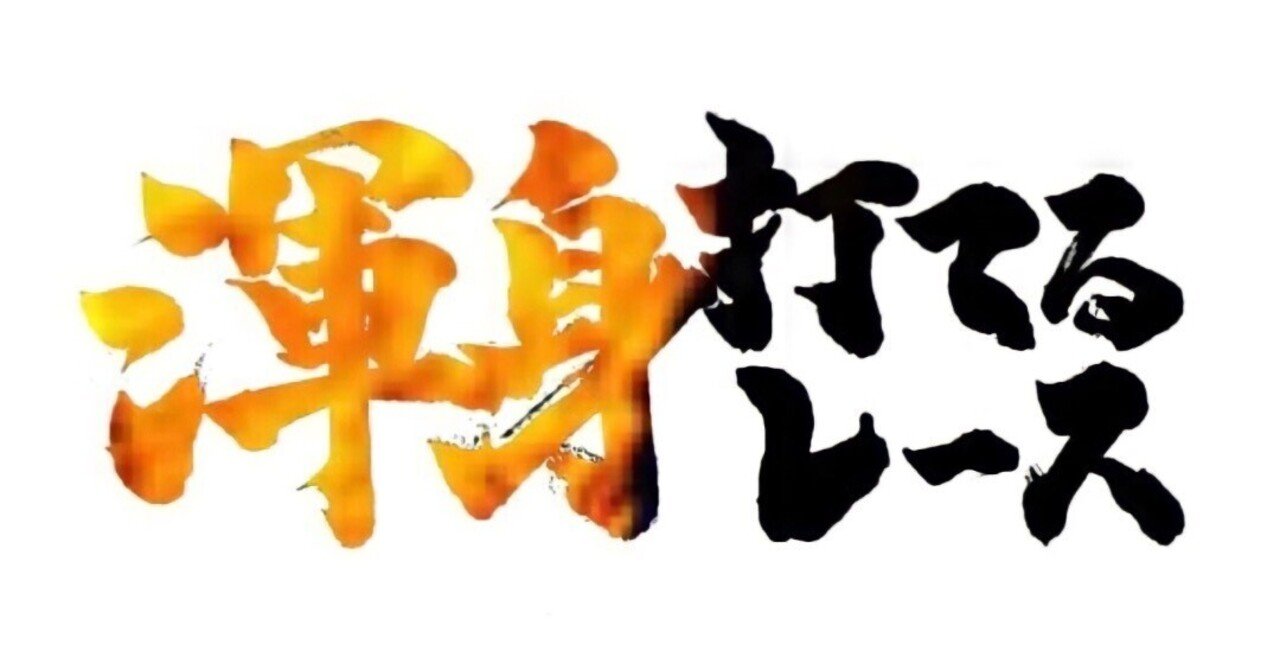 徳山 【12r】 渾身打てる🔥｜ジェイソン先生【競艇予想】