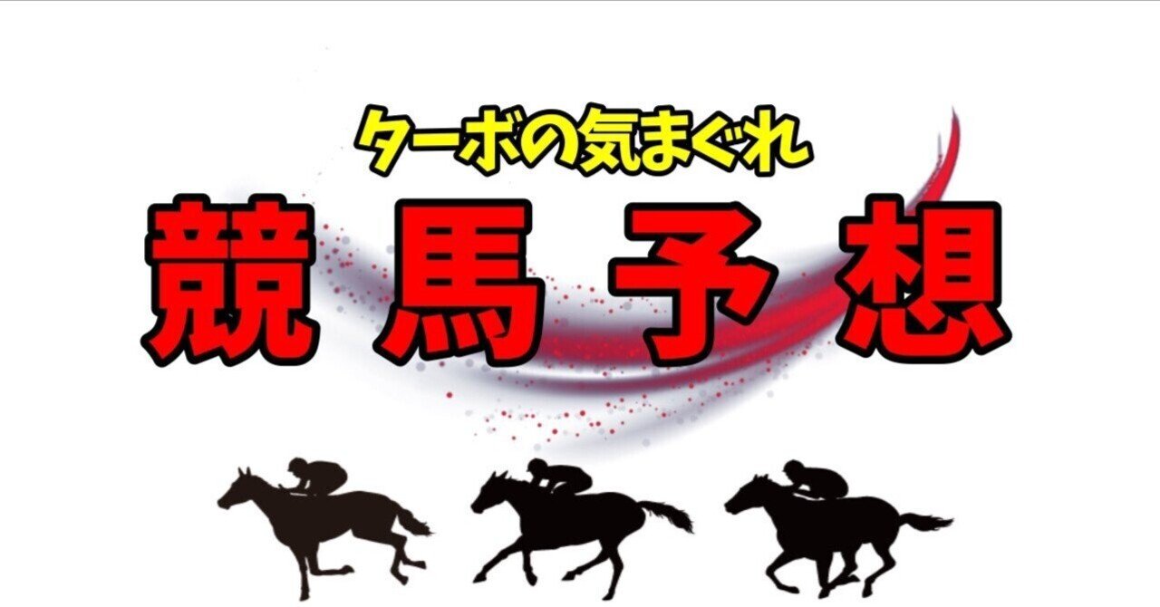 7月13日 大井競馬・門別リリーカップ予想｜ターボ