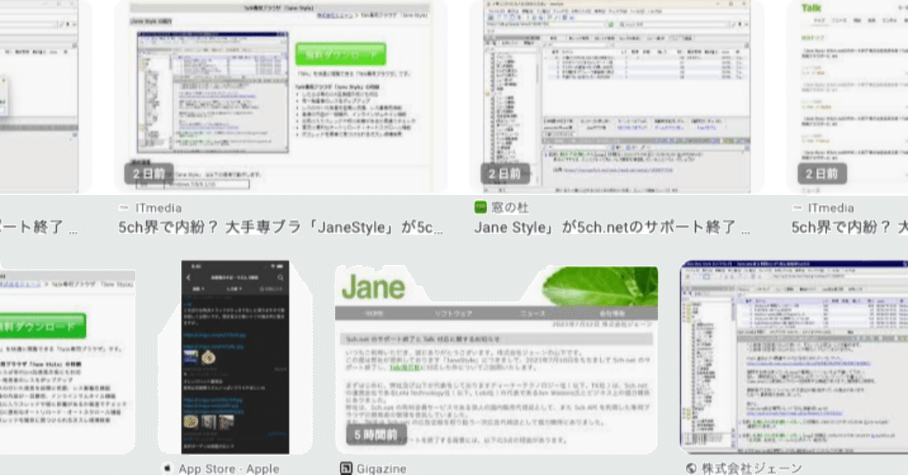 5ch.net 混乱 Jane Styleがサポートを終了 独自掲示板サイト立ち上げ｜大山大工
