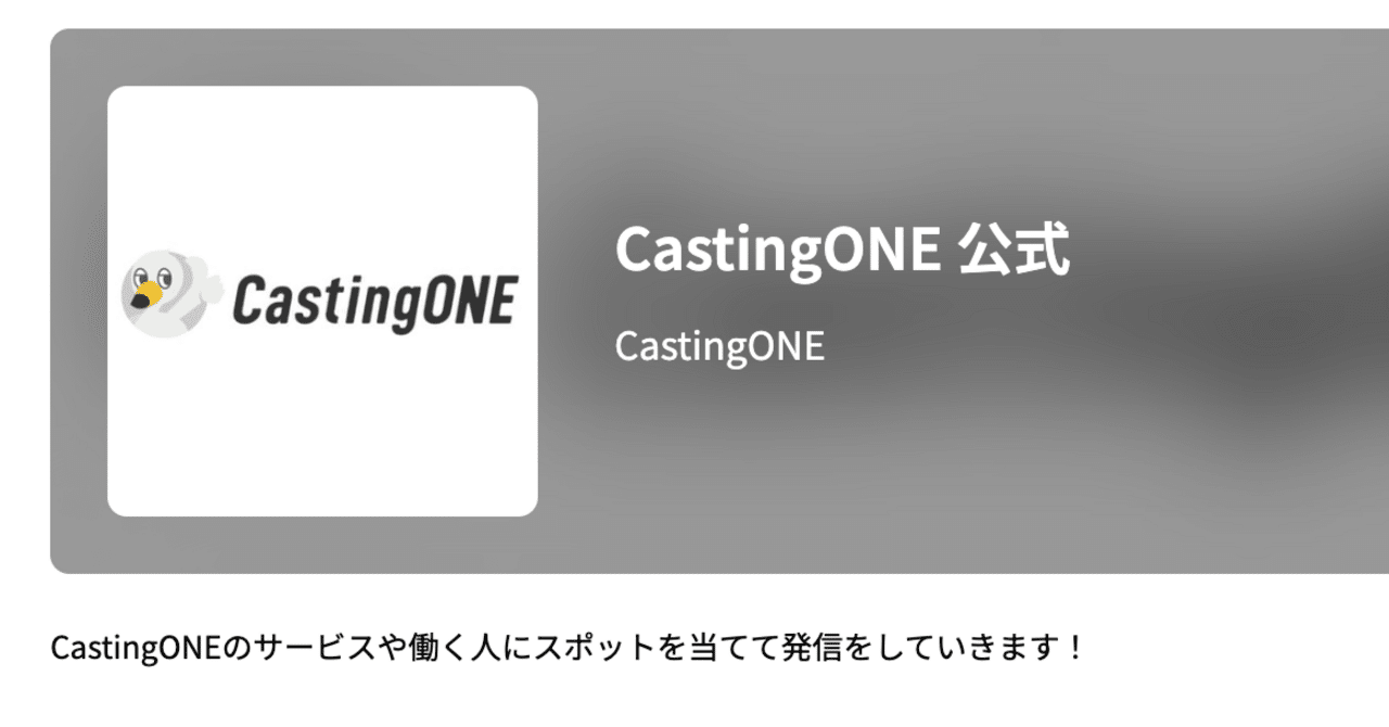 【第二回】castingoneのstand Fmー代表×ctoからみた創業期から現在の開発組織に関してー|castingone公式note