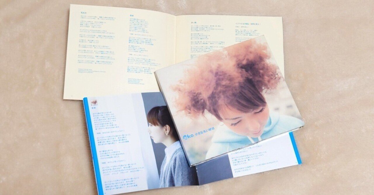 神なき世界で歌う姫 －aiko「歌姫」読解－｜tamaki