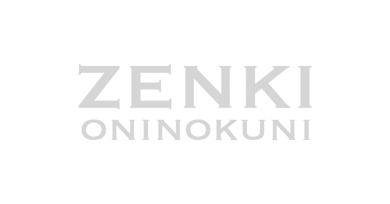 【時代の潮流】｜ZENKI[ゼンキ]