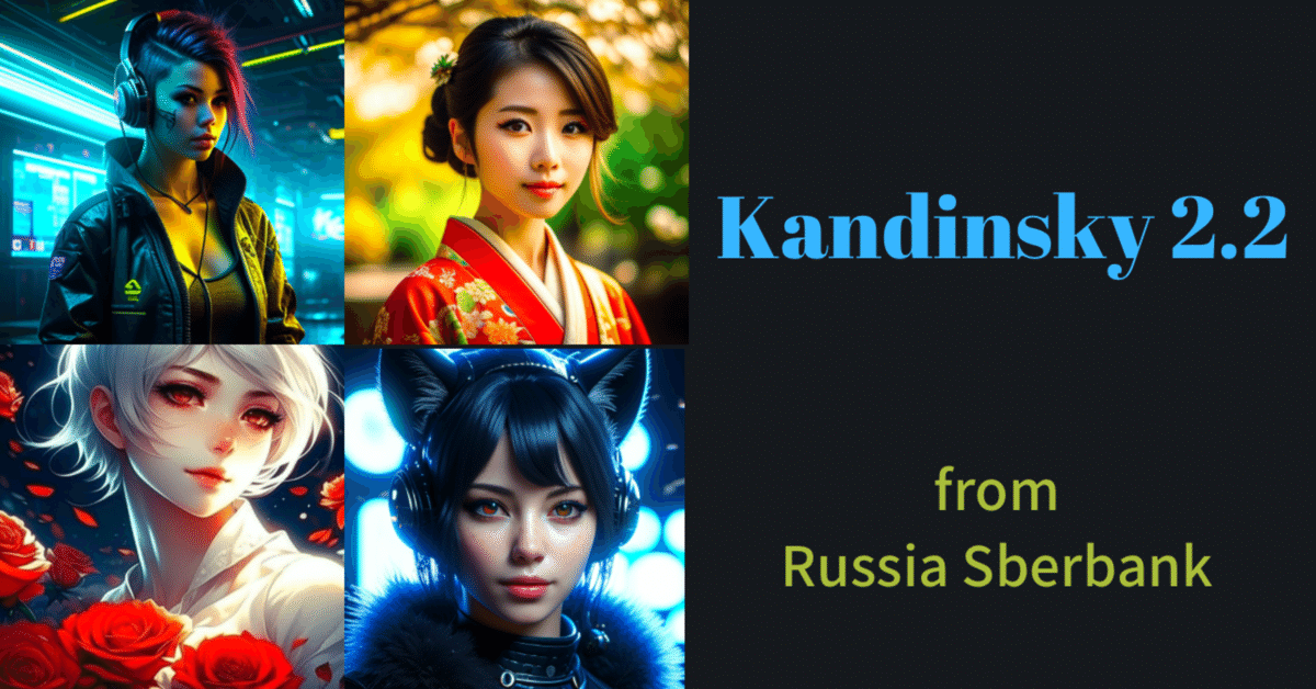 ロシア製画像生成AIモデルKandinsky 2.2の概要とColabノートの紹介｜IT navi