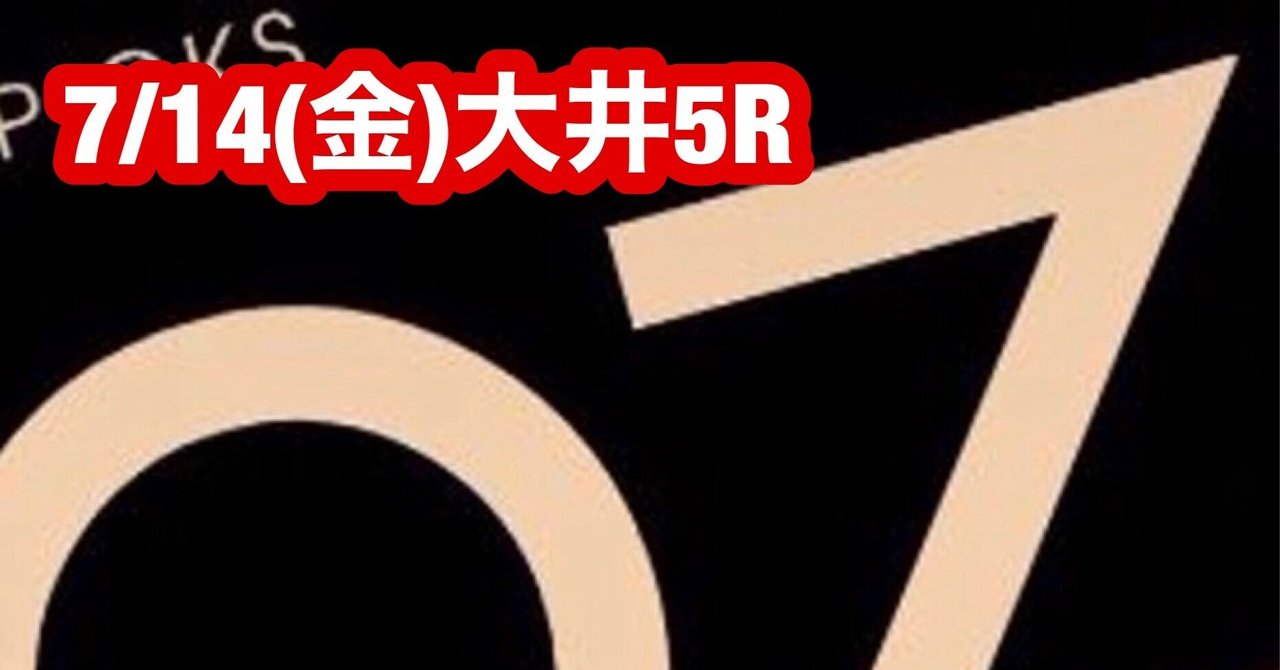 7/14(金)大井5R 16:35(オプチャ追記)｜オズ