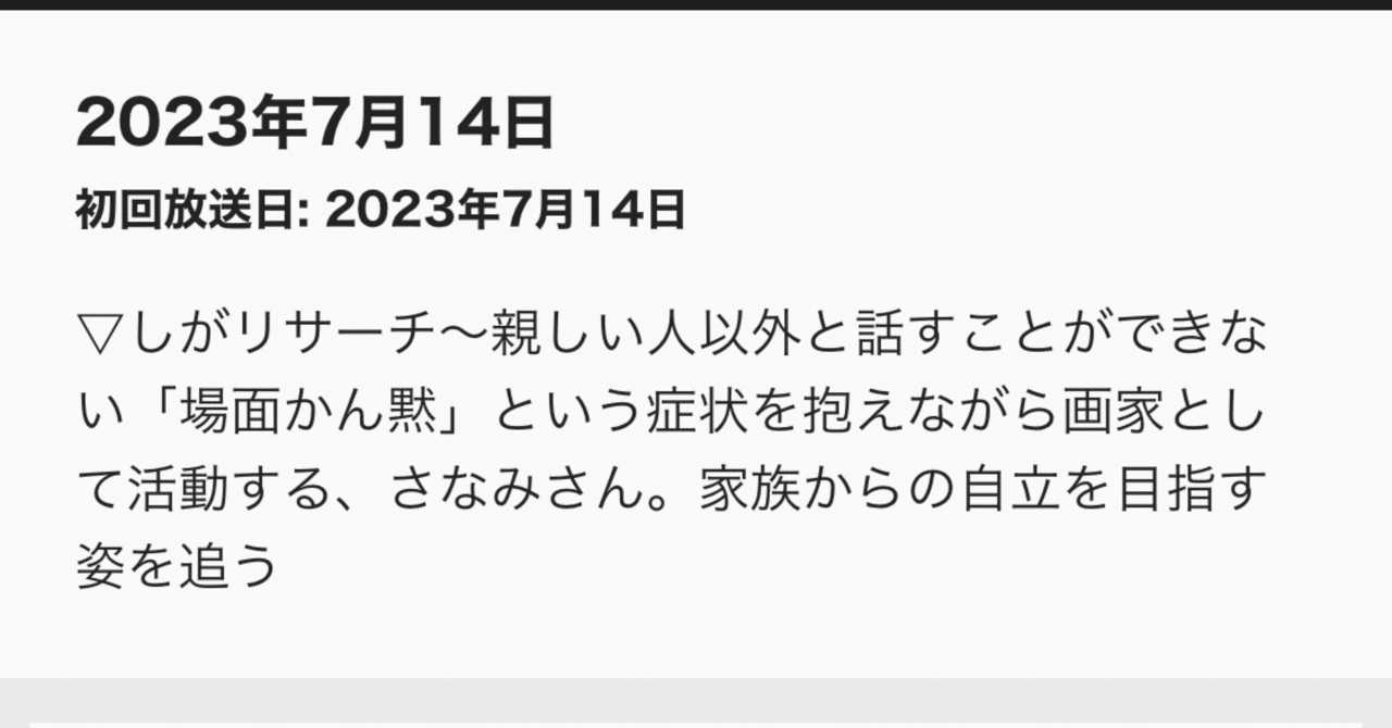 おうみ発630｜SANAMI