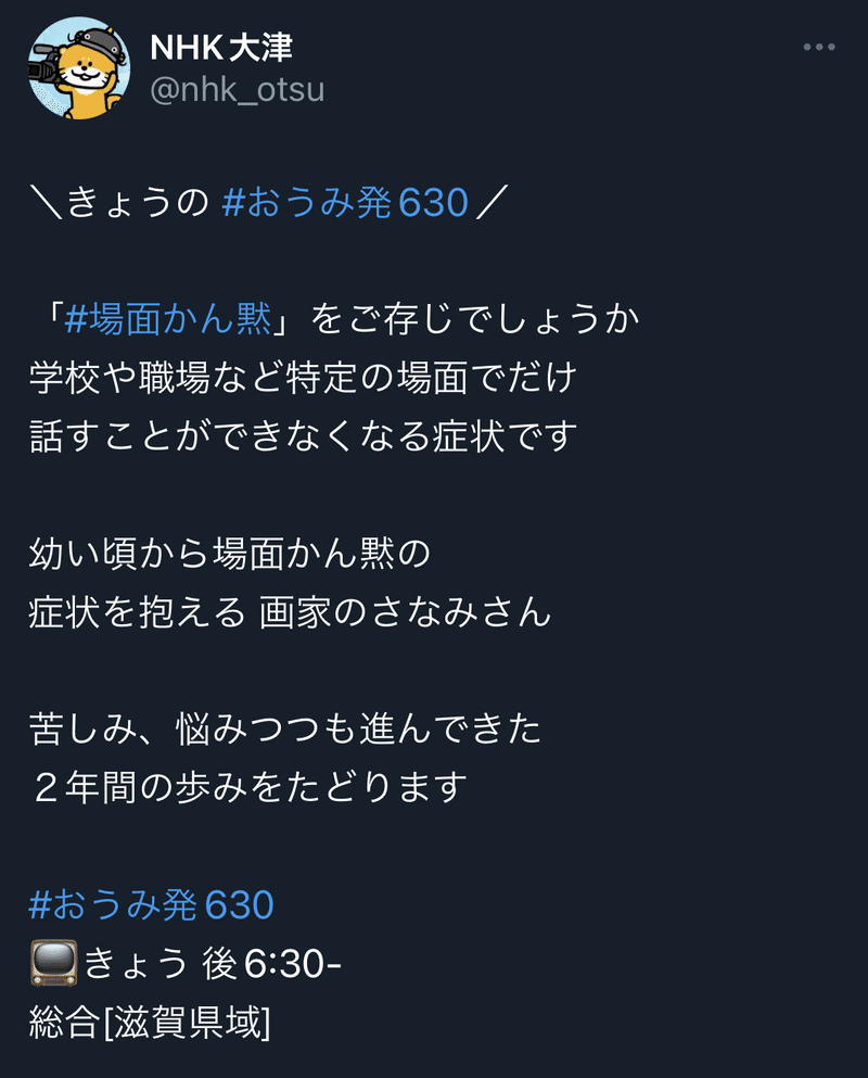 おうみ発630｜SANAMI