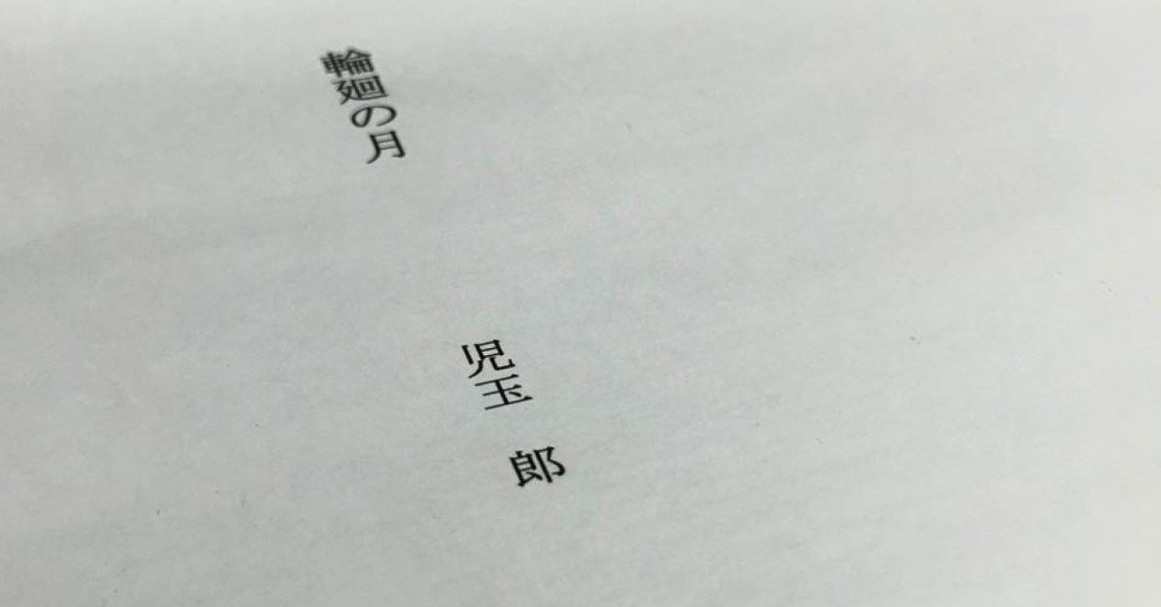 文学賞の最終選考に残って、落ちた話。｜rou kodama