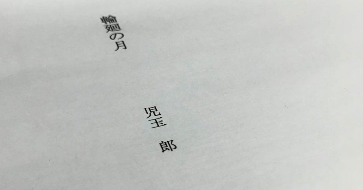 文学賞の最終選考に残って、落ちた話。｜rou kodama