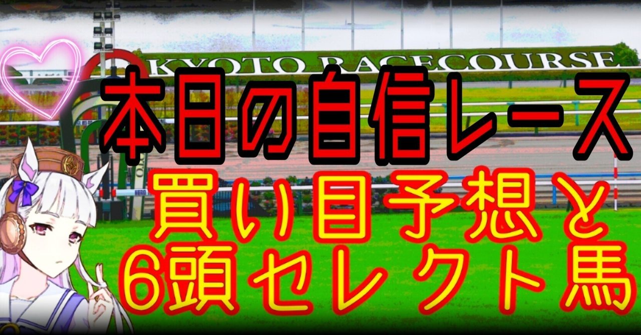 【自信レース】715土 中京2r →「3点予想」と「6頭セレクト馬」のセット公開！ ★ 現在23週連続で自信レース当たっています ★