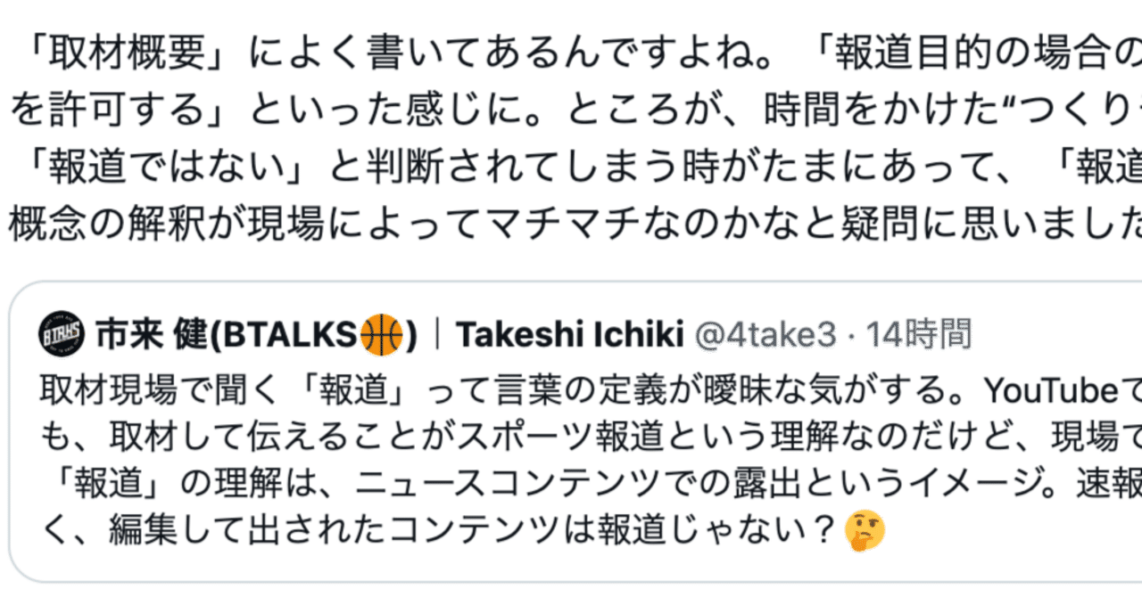 2023.7.14｜「報道」ってなんだ｜市来 健(BTALKS)｜Takeshi Ichiki