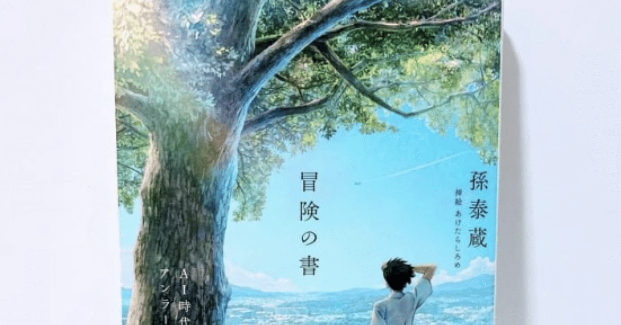 1141.冒険の書のすすめ｜あいざわともこ