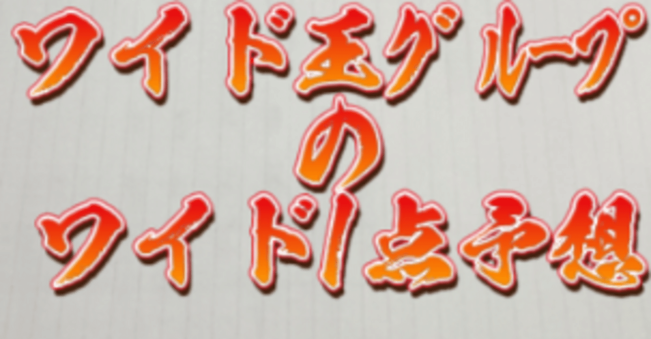 7/15(土)【函館6R.中京3R.福島3R】ランキング1位のワイド1点予想！🌀威武銀さん｜LAN気流