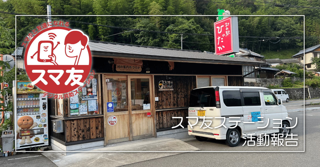 日高の村民達よ！次はSNS発信だ！｜高知県日高村