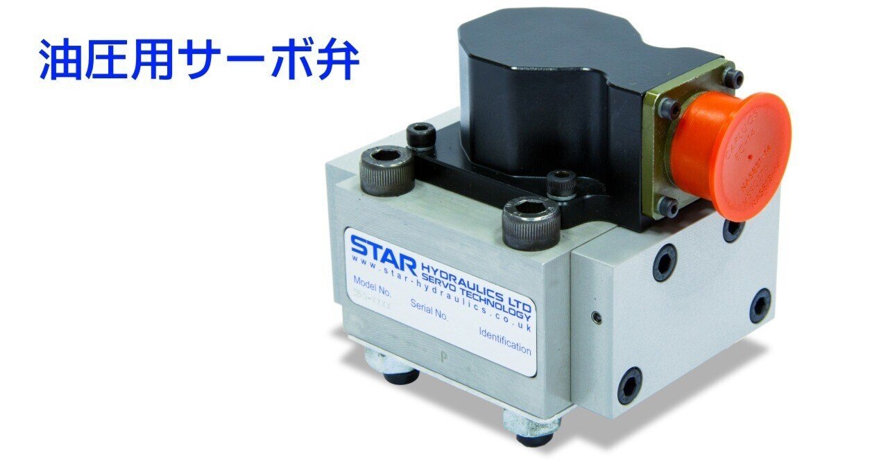 STAR製サーボ弁到着｜工苑
