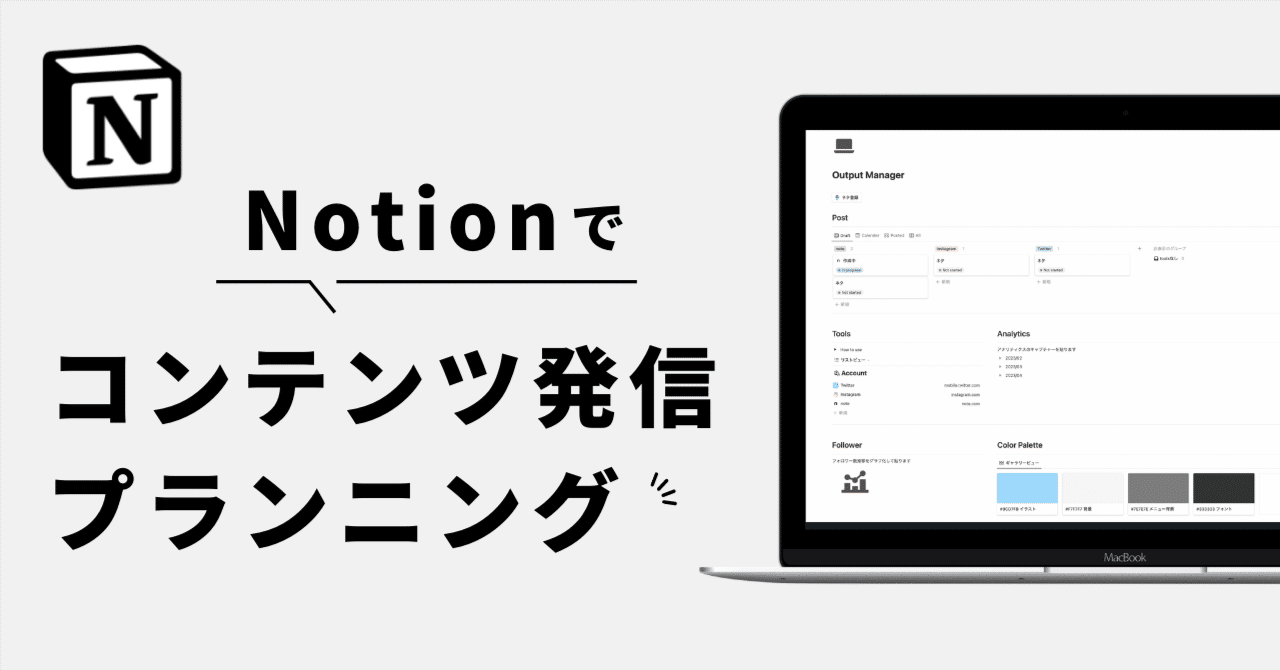 【テンプレあり】SNS発信コンテンツをNotionで管理する｜rie | 「今すぐ使えるNotion」書籍発売中
