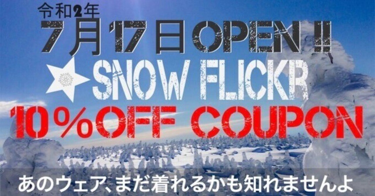 SNOW FLICKRって言うウェア屋さん始めた。②現在進行中＞｜SNOW FLICKR(前河一美)