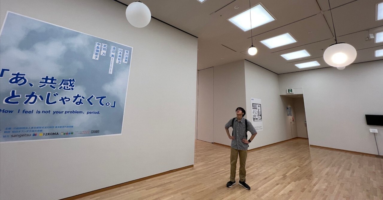 あ、共感とかじゃなくて、「あなたがここにいてほしい」。｜Seina Morisako