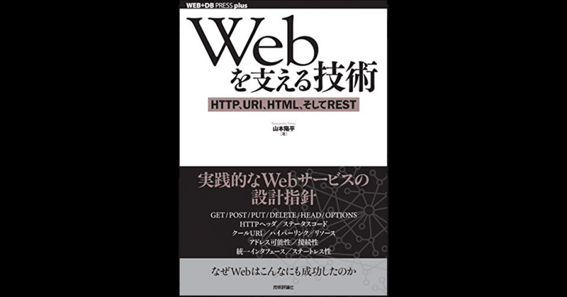 【Webを支える技術】｜SHUN@WebMaster