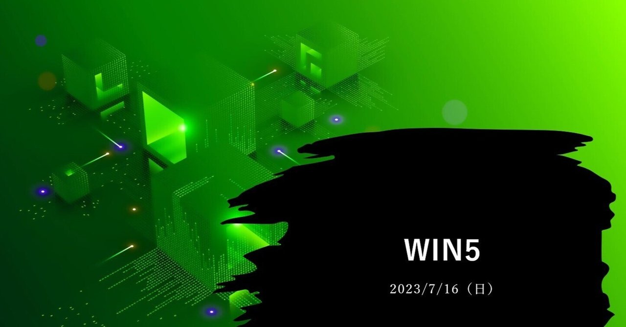 7/16(日）WIN5 残り4つ｜射る🎯Hagiくんの illなnote