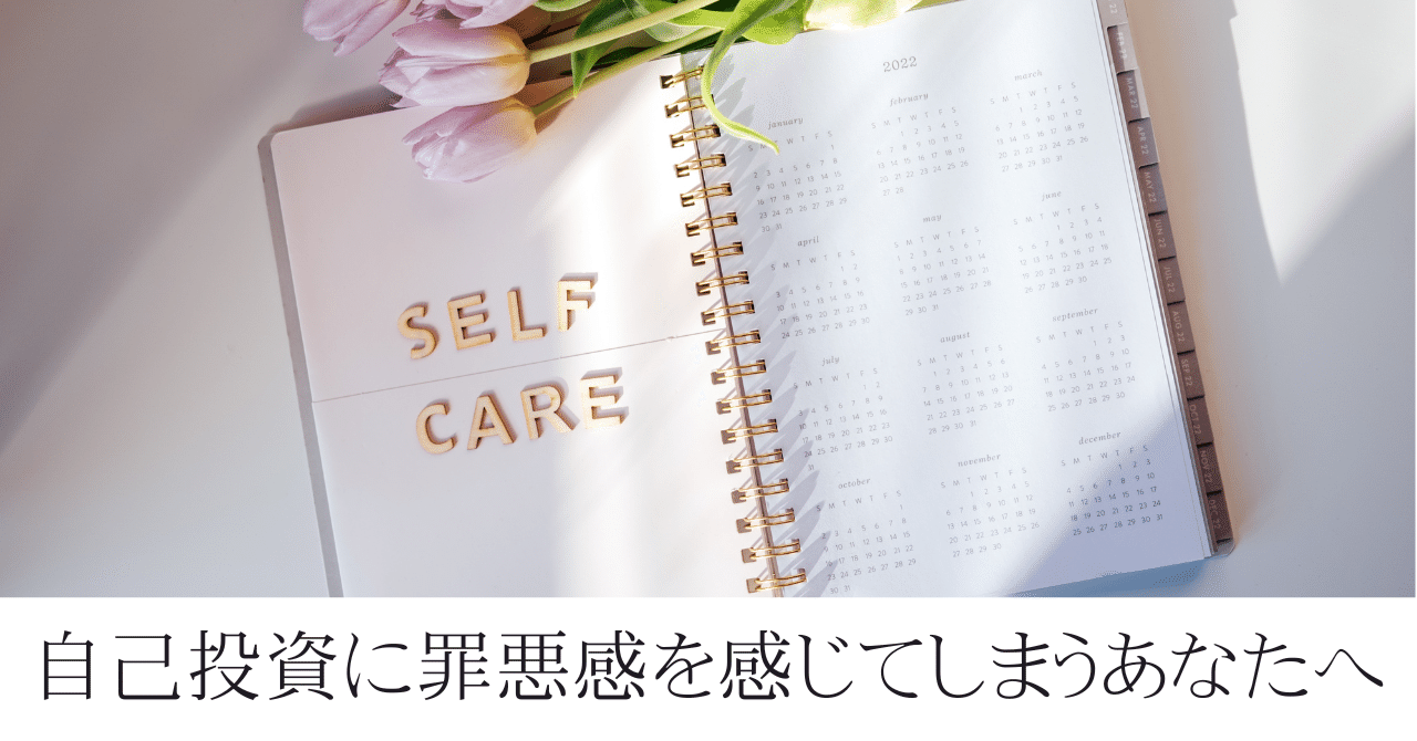 60.自己投資に罪悪感を感じてしまうあなたへ:後悔しないステップ｜Masami | M.Tree 手相家xノート術講師