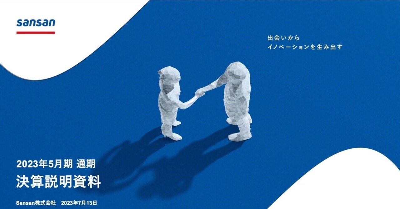 Sansanの決算内容を3分で解説！｜マサキタカオ