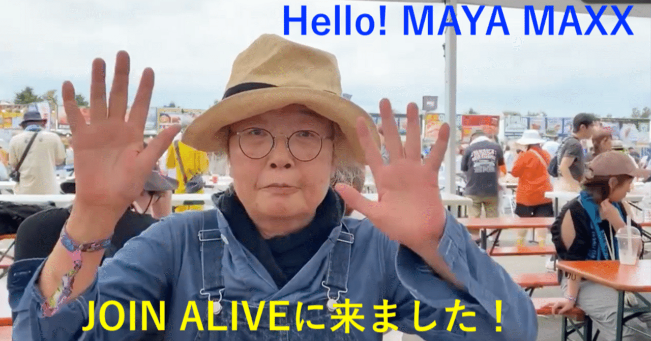 Hello ! MAYA MAXX_元気が出るひとこと 今日はJOIN ALIVE2日目です！ 新しい学校のリーダーズを……｜MAYA MAXXのplaypray