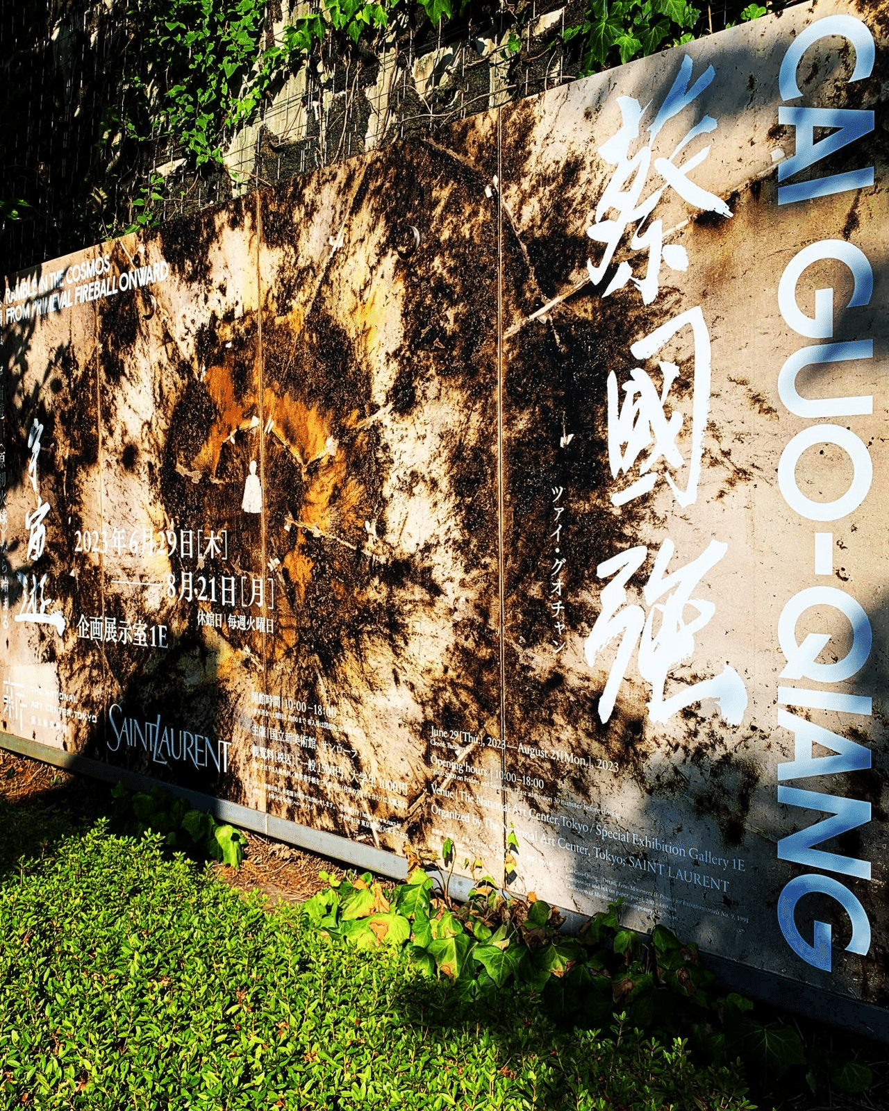 Jul 16 2023. 蔡國強 宇宙遊ー原初火球から始まる CAI GUO-QIANG RAMBLE IN THE COSMOS FROM ...