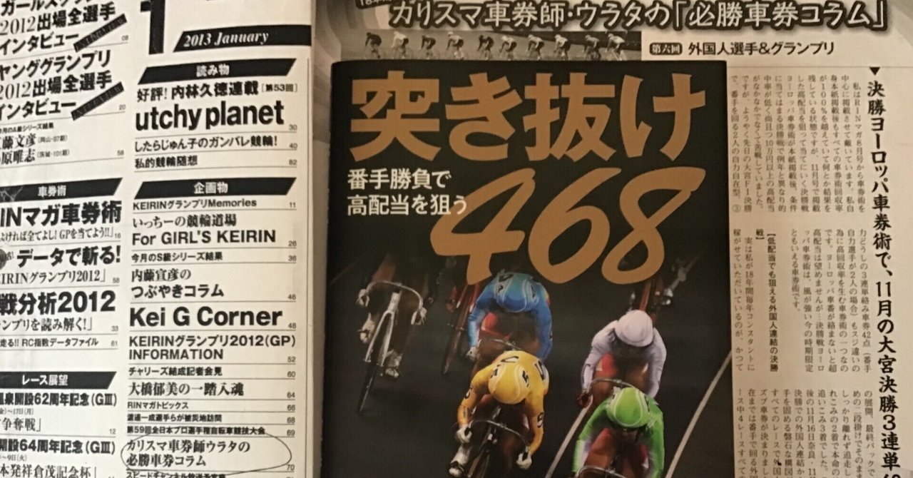 弥彦ミッドナイト競輪6r予想 ️【 プチおススメレース】3連単3点狙い（1点絞りあり）抑えナシ｜カリスマ車券師ウラタ