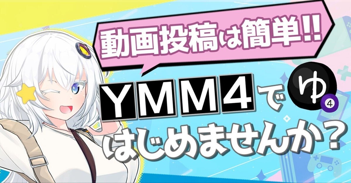 何度目かの初心者向けゆっくりムービーメーカー4(YMM4)解説動画を作りました。｜Bluemist