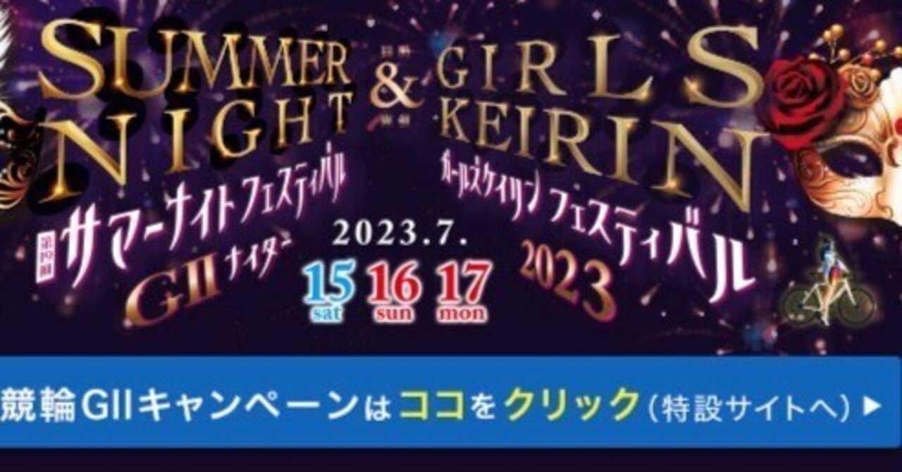 函館G2サマーナイトフェスティバル 最終日 4R~6R ｜A-KTO