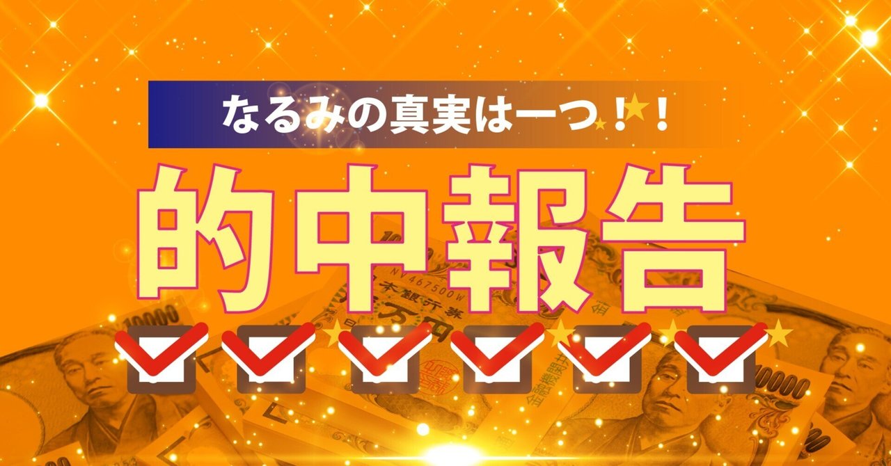 🎇716的中報告‼️‼️🌈🎇万舟4レース的中🎉🔥万舟祭🔥㊗️｜万舟的中師💖競艇予想師💖narumi🍓