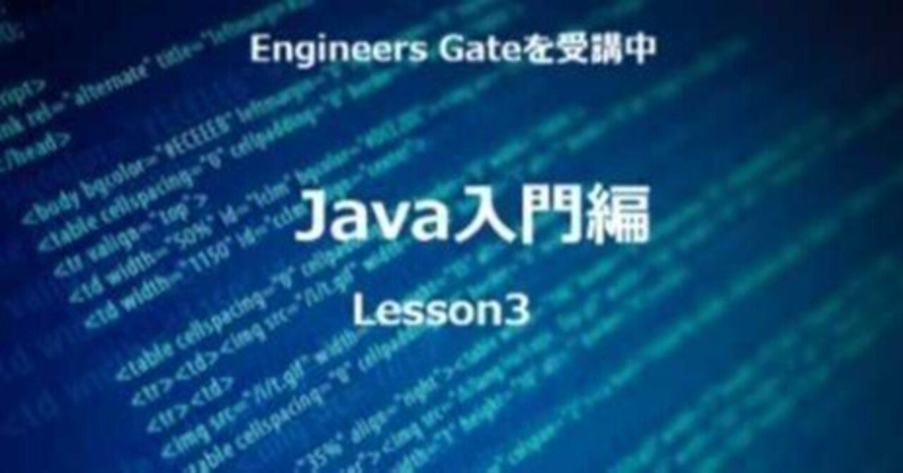 Java入門編Lesson3｜ayumu