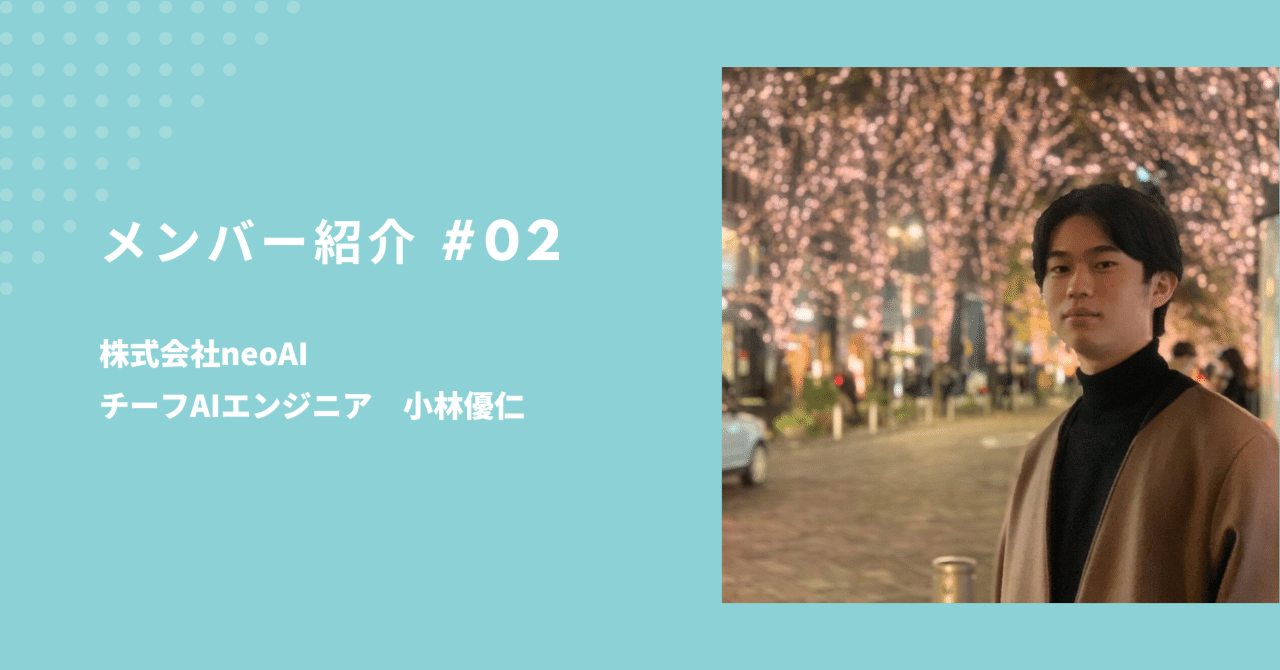 株式会社neoAI｜note