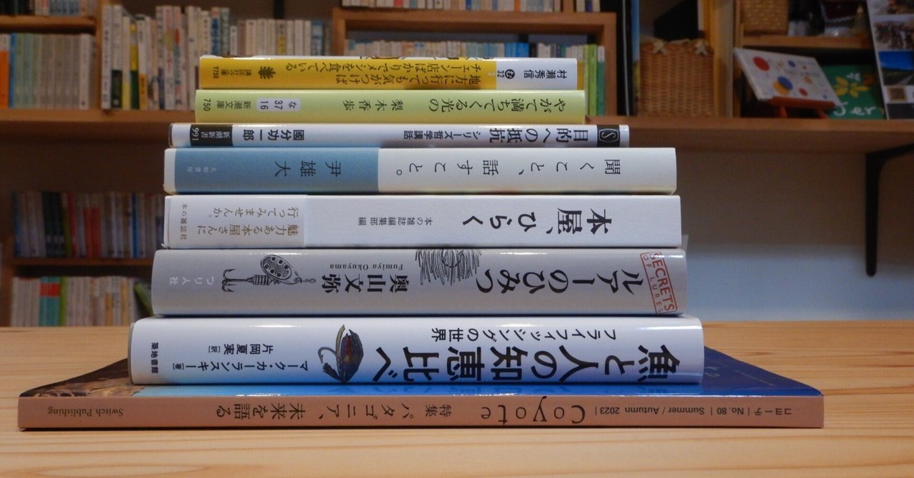 coldmountainstudy～ピックアップ2023.6&7.｜coldmountainstudy・鳥越将路