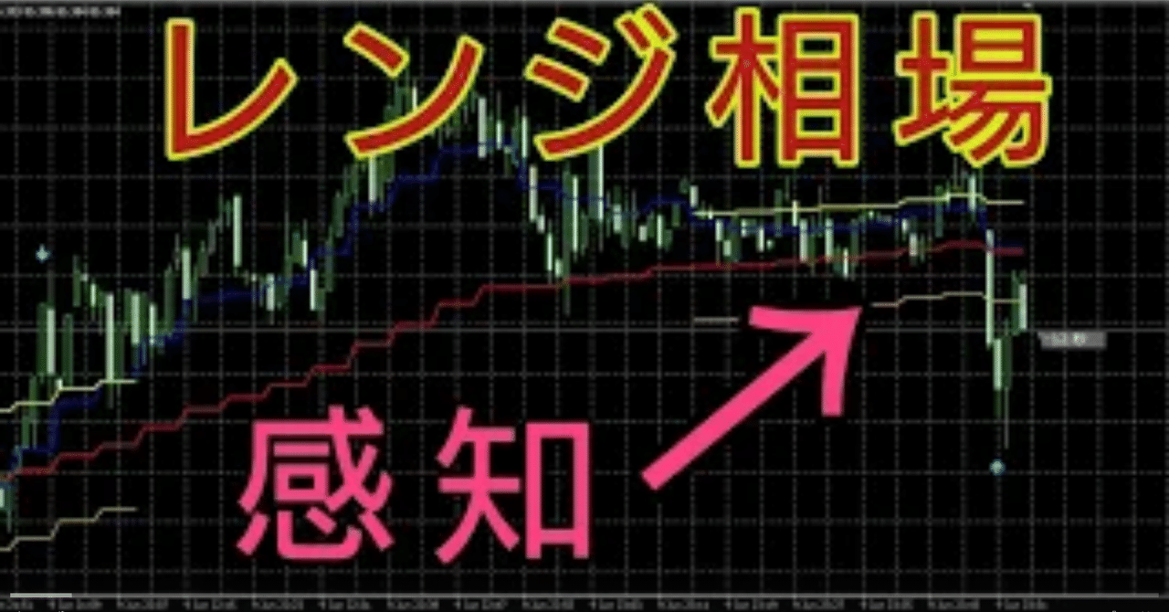 【レンジ相場】を感知してくれるインジケーター｜fxbinary