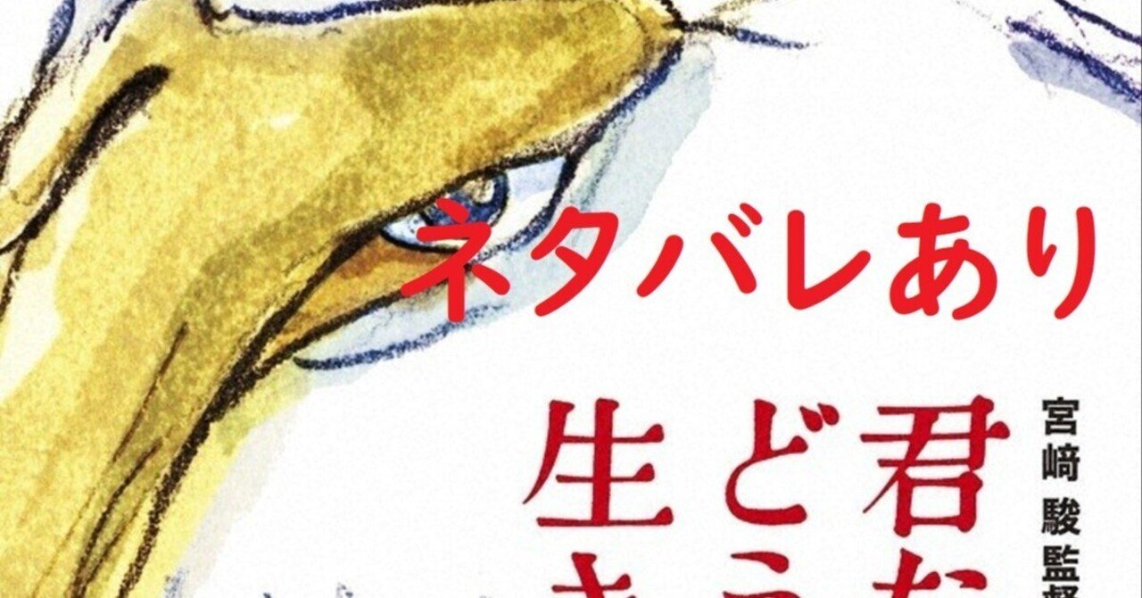 「君たちはどう生きるか」ネタバレあり解説｜bitotabi