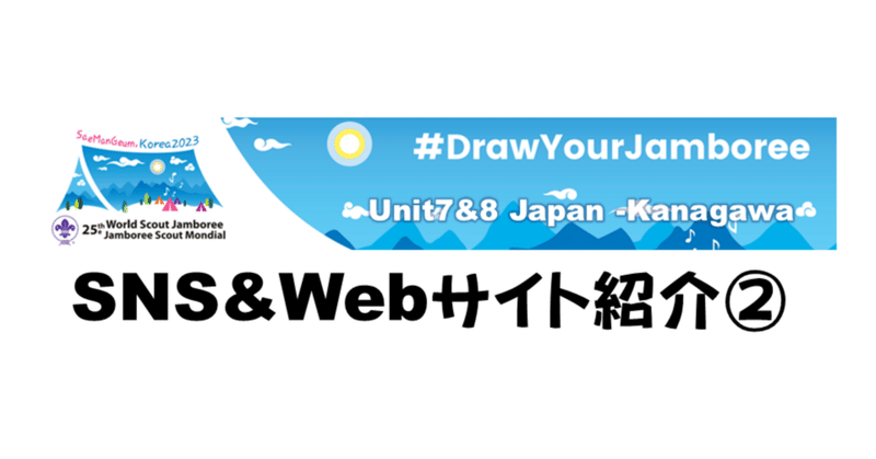 25WSJ ｰ 神奈川のSNS＆Webサイト② ｜Smile4Kids