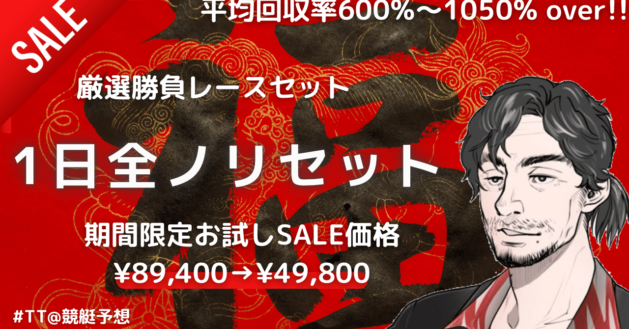 7/18【特別価格公開】全乗りセット🔥全30R公開‼️｜TT【穴狙い日本1位】🚤